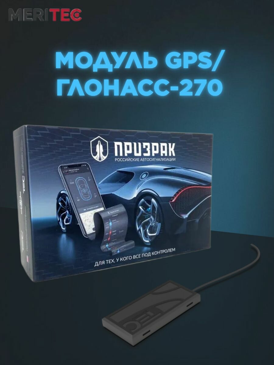 Модуль GPS/ГЛОНАСС-270