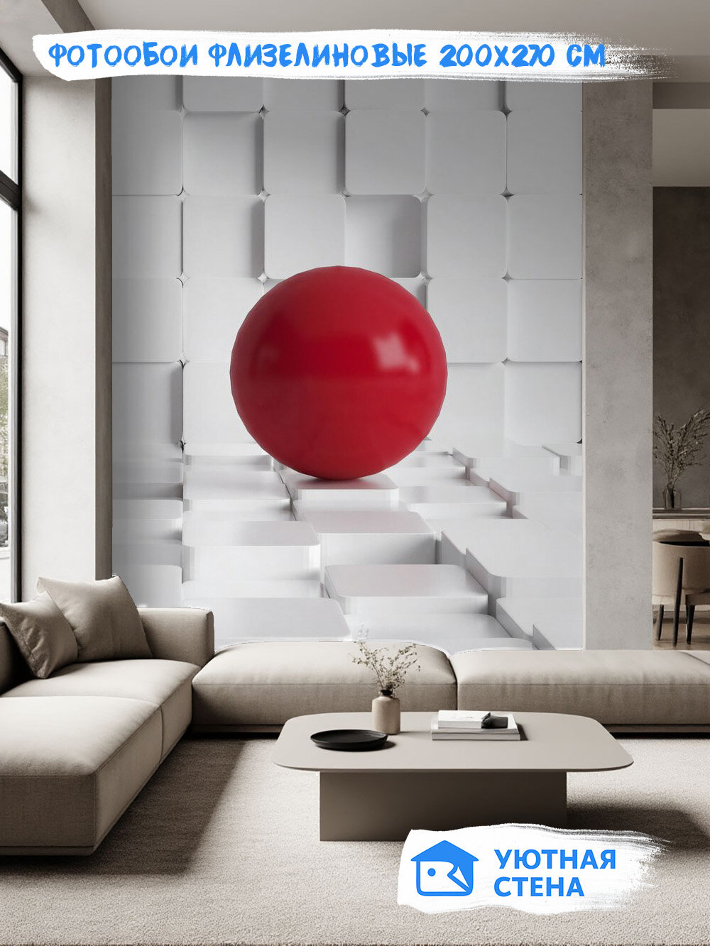 Фотообои Уютная стена "Красный 3D шар на белом фоне", флизелиновые, 200х270 см