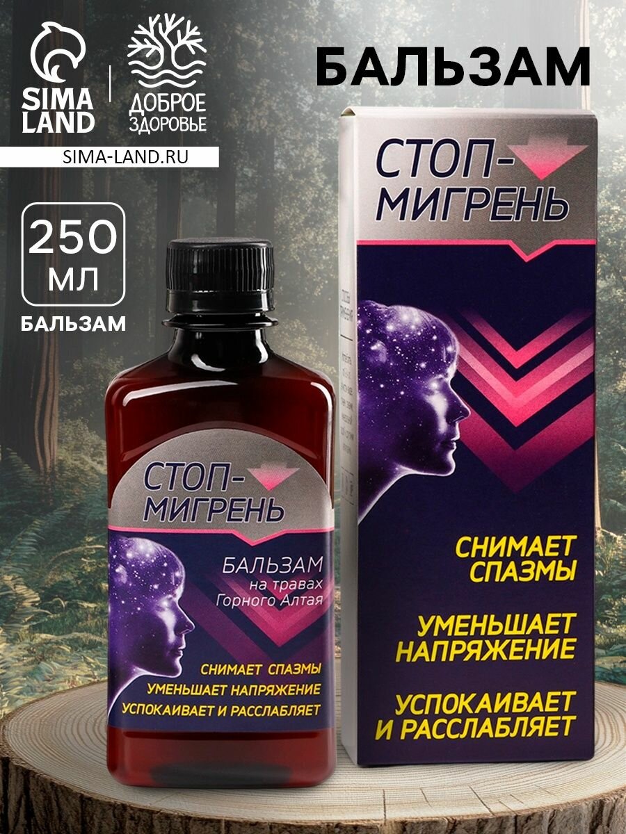 Бальзам безалкогольный "Мигрень стоп", 250 мл.