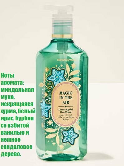 Bath and Body Works гелевое мыло для рук Magic In The Air