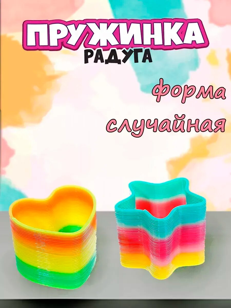 Развивающая игрушка антистресс пружинка микс