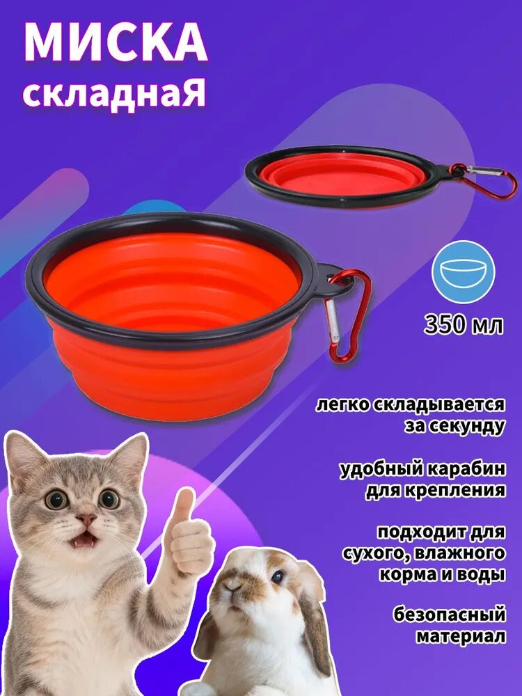 Миска для животных