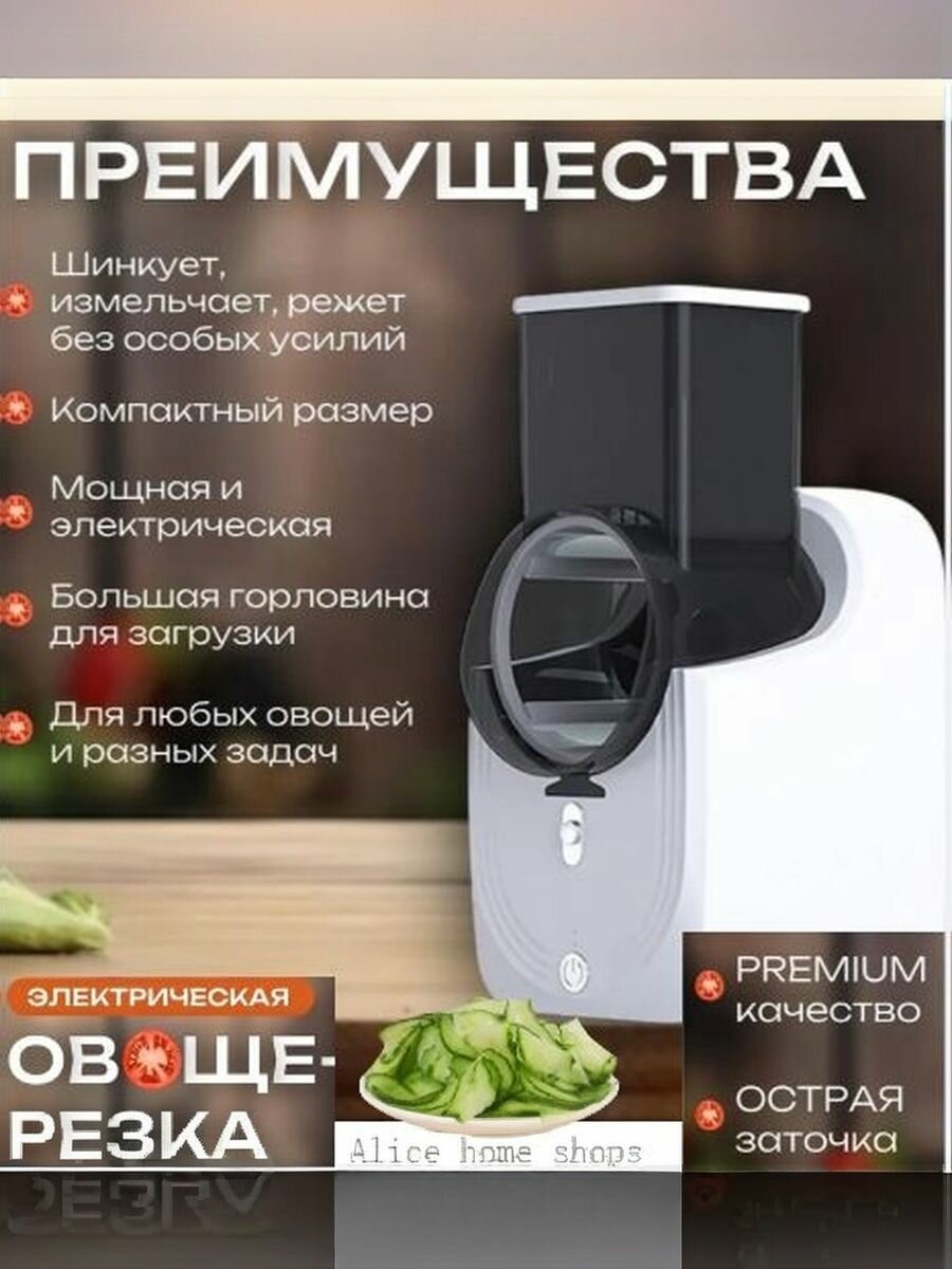 Овощерезка электрическая BK5588; мультирезка для овощей