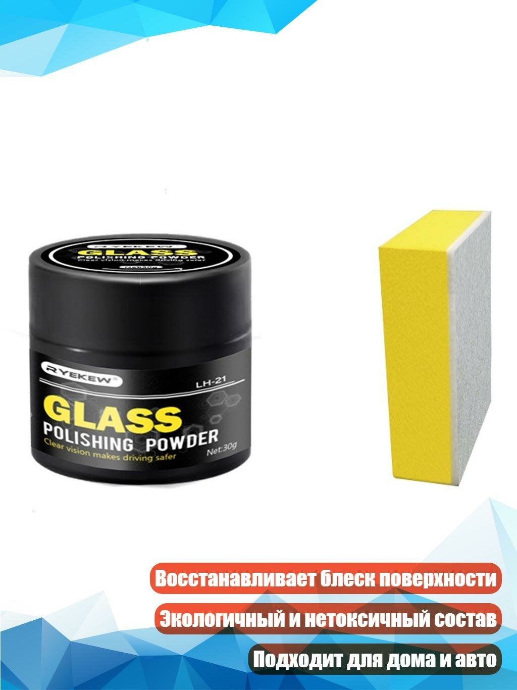 Средство для удаления царапин с стекла и полировки, С губкой