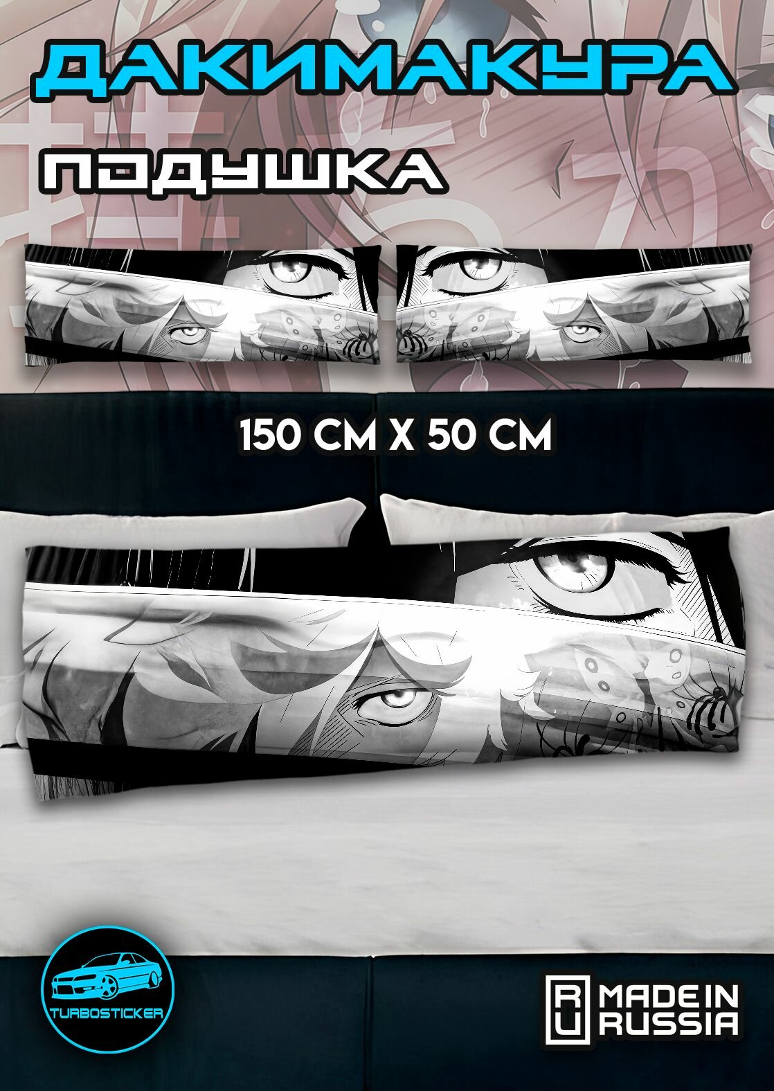 Дакимакура 150х50 подушка аниме