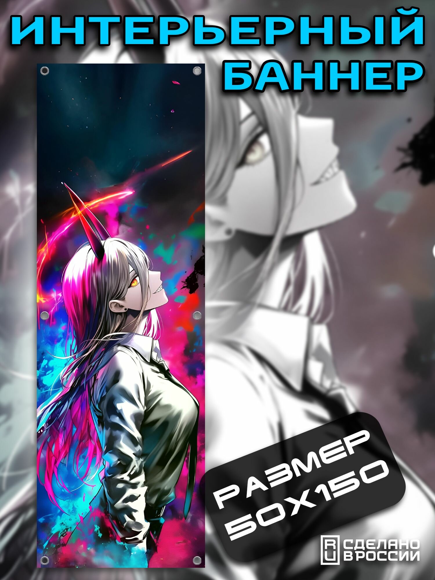 Баннер интерьерный 150х50