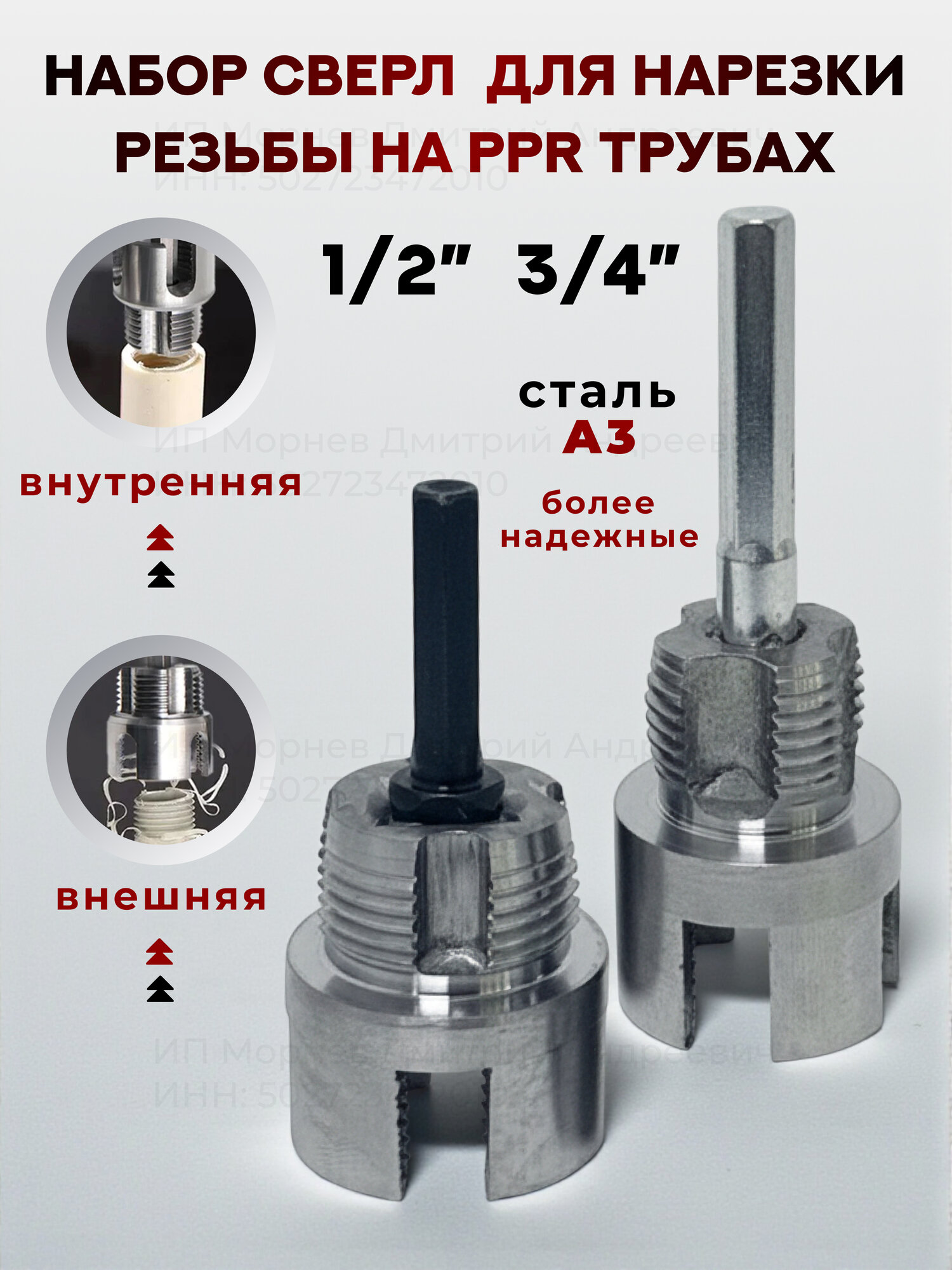 Набор для нарезания резьбы на трубах пвх