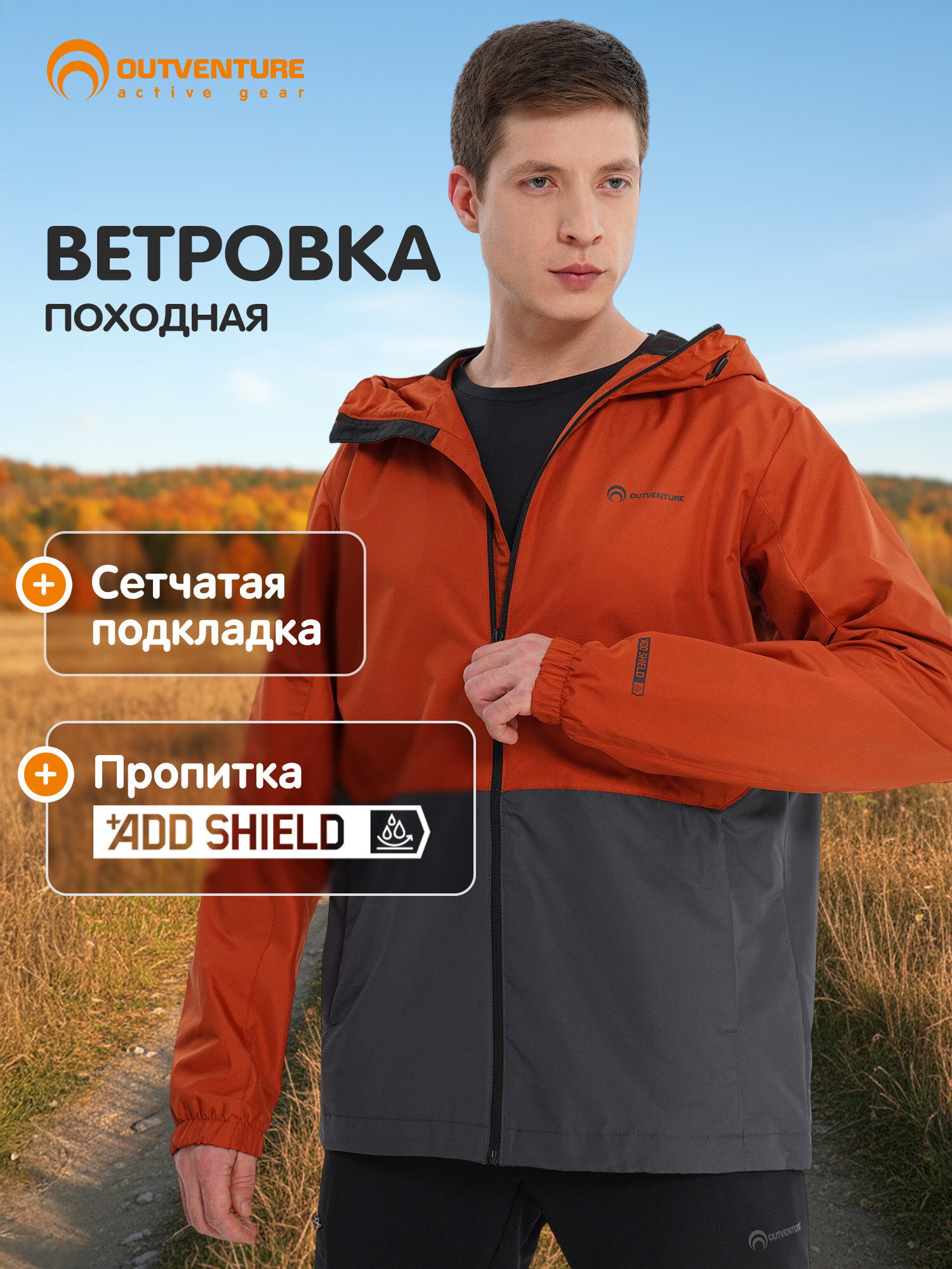 Ветровка OUTVENTURE Ruskeala