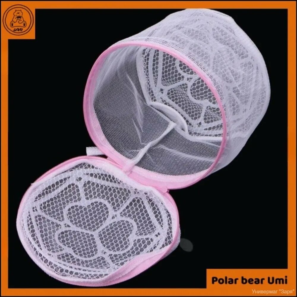 Мешок для стирки длина 16см, 1 шт.