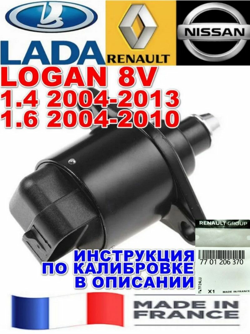 Датчик регулятор холостого хода Logan Логан 8V 1.4 2004-2013 8V 1.6 2004-2010. Инструкция по установке см. фото в описании. 7701206370