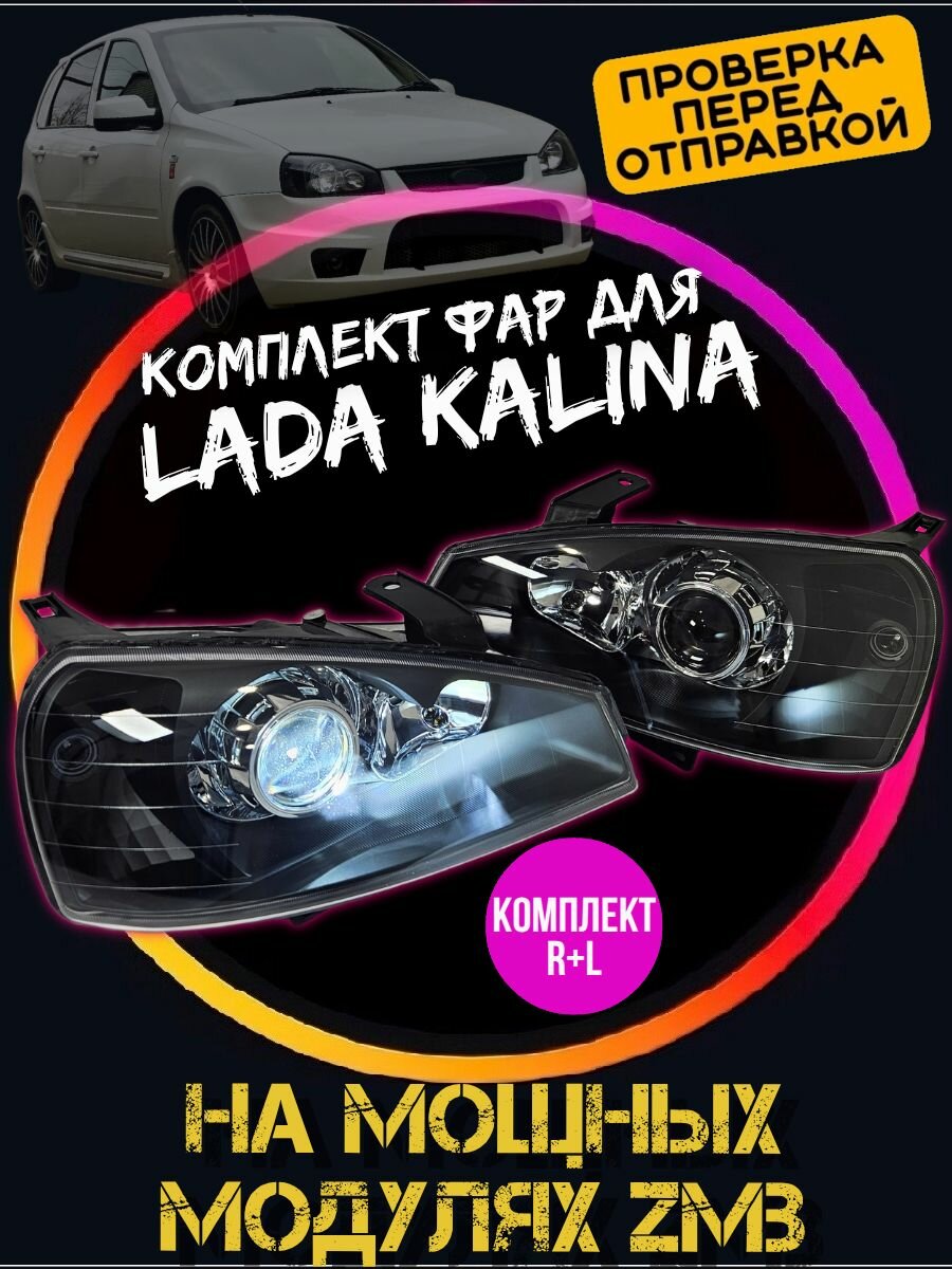 Передни фары для Калины Светодиодные фары для Lada Kalina