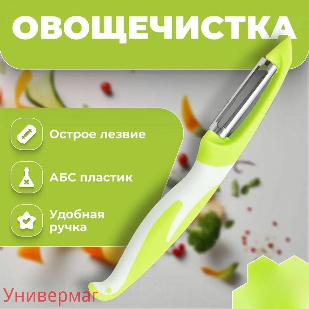 Овощечистка универсальная вертикальная ручная, нож для чистки овощей и фруктов, картофелечистка 1 штука, цвет черный.