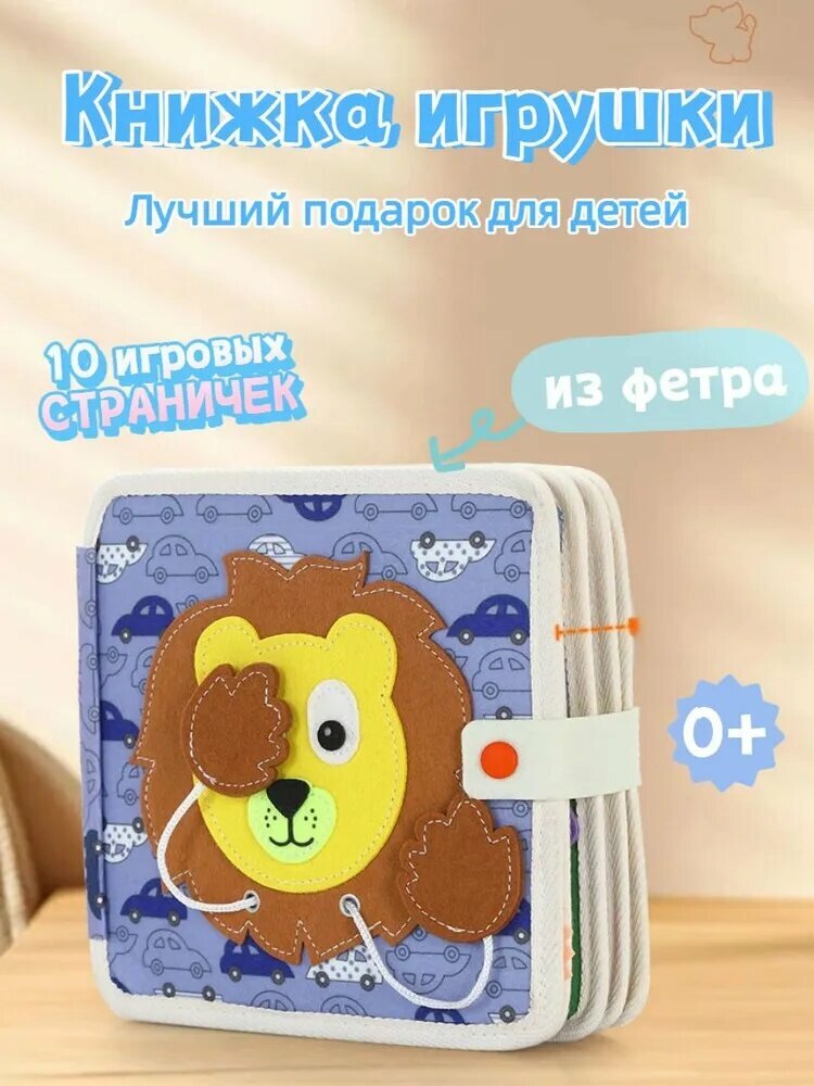 Мягкая книжка игрушка, Детская развивающая книга из фетра, монтессори игрушка, еж