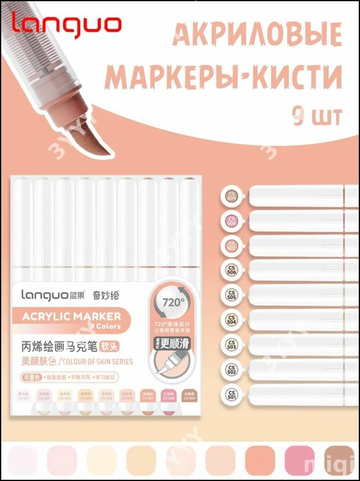 Набор акриловых маркеров Languo, 9 штук