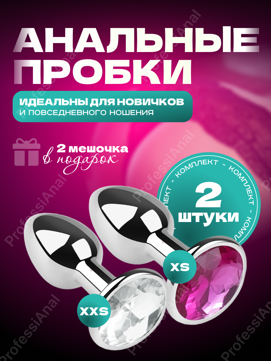 Анальные пробки, размер XS и размер XXS