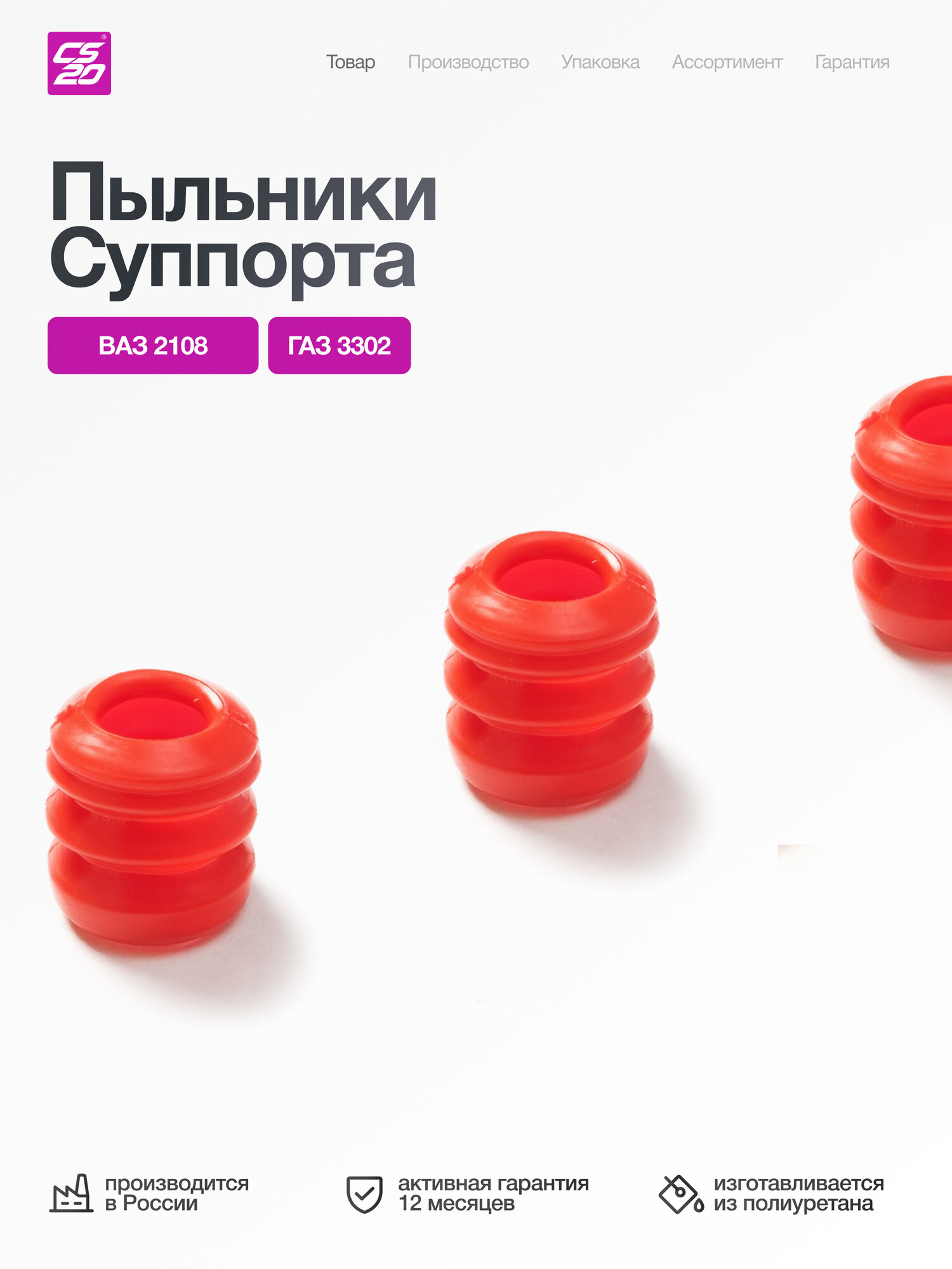 Пыльники для а/м ВАЗ-2108, ГАЗ-3302 пальца суппорта 4шт, полиуретан