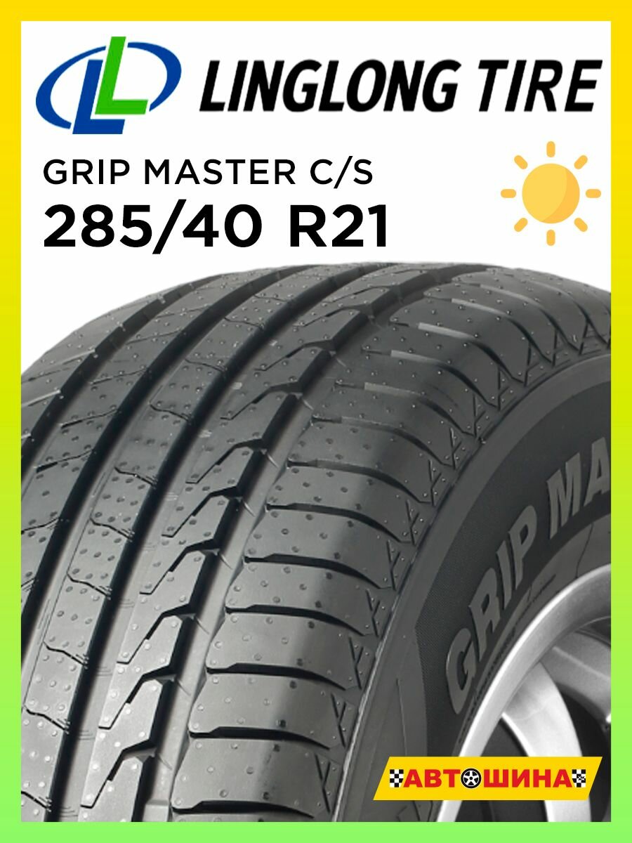 Шины летние радиальные бескамерные 285/40 R21 LINGLONG GRIP MASTER C/S 109Y XL
