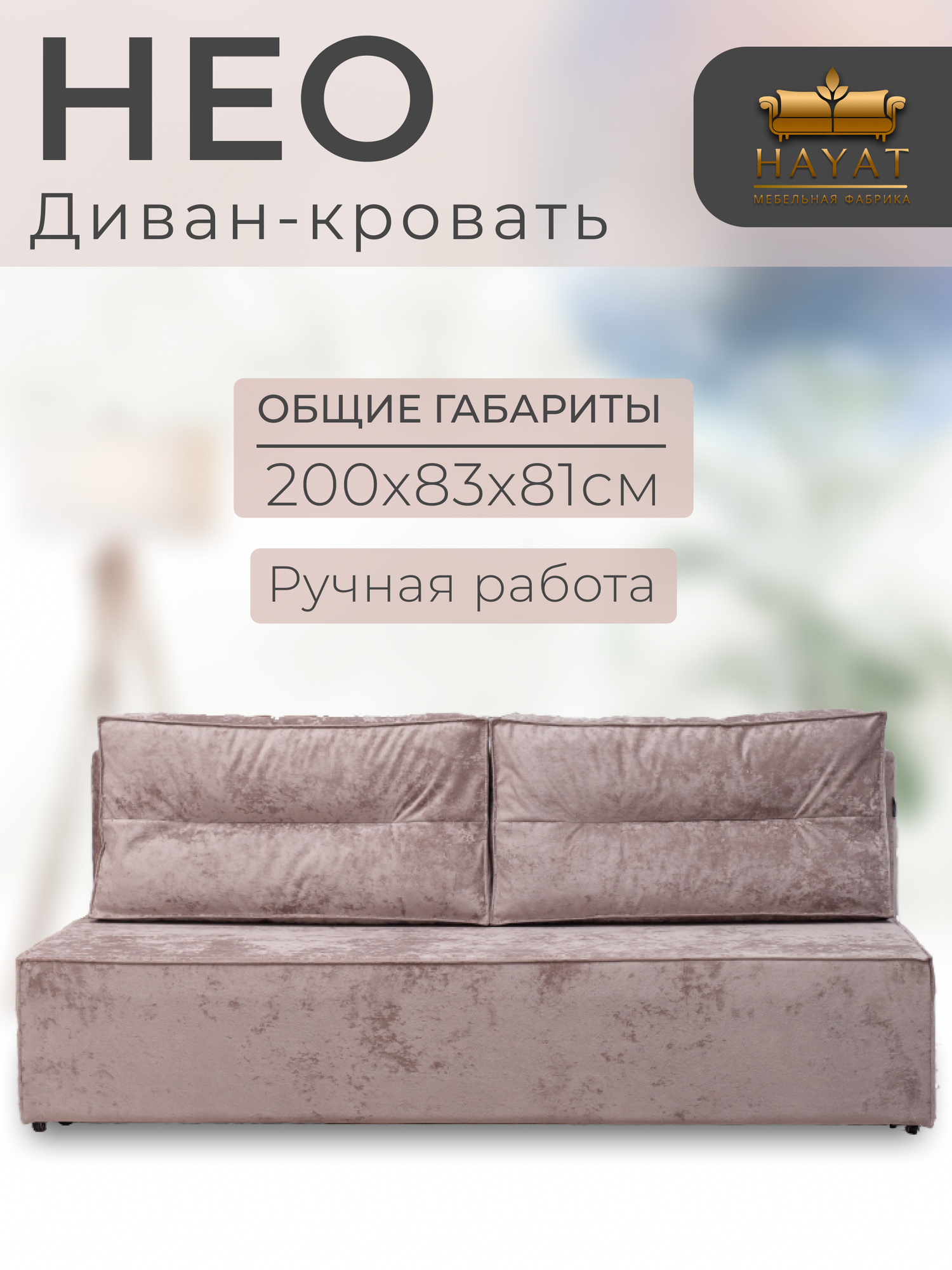Диван кровать прямой "Нео", механизм "выкатной". Велюр, Симпл-08