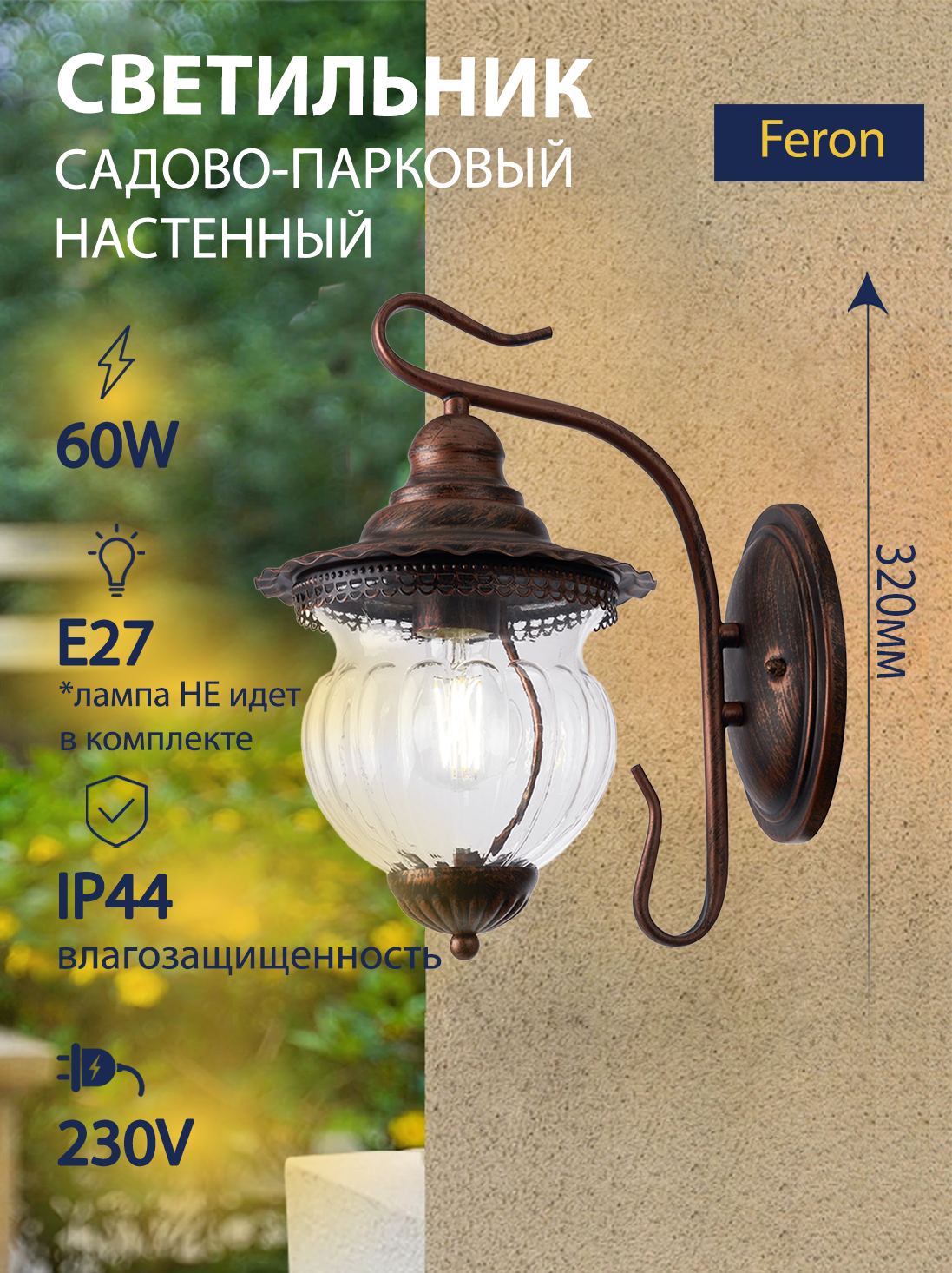 Светильник уличный садово-парковый, 60W, E27, 230V, IP44, коричневый, FERON PL591 41171