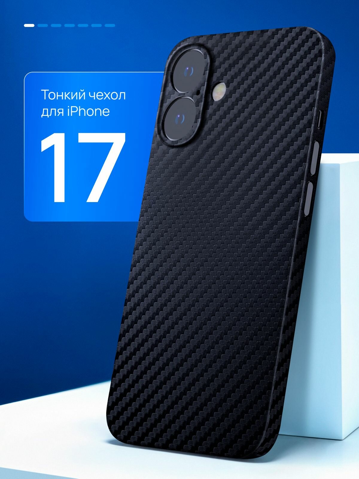 Чехол на iPhone 17 карбоновый тонкий MagSafe защита камеры черный