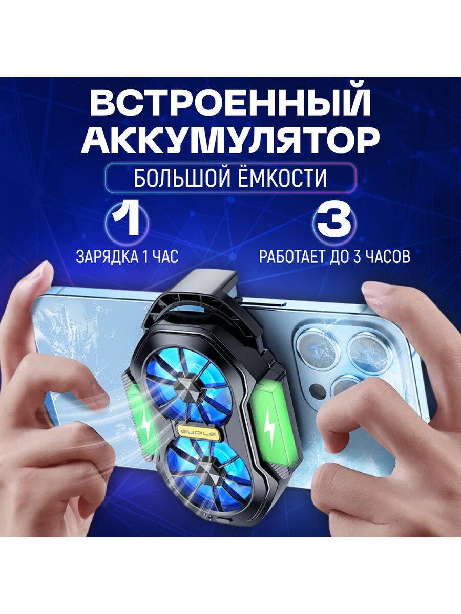 Кулер для телефона, смартфона — фото 1