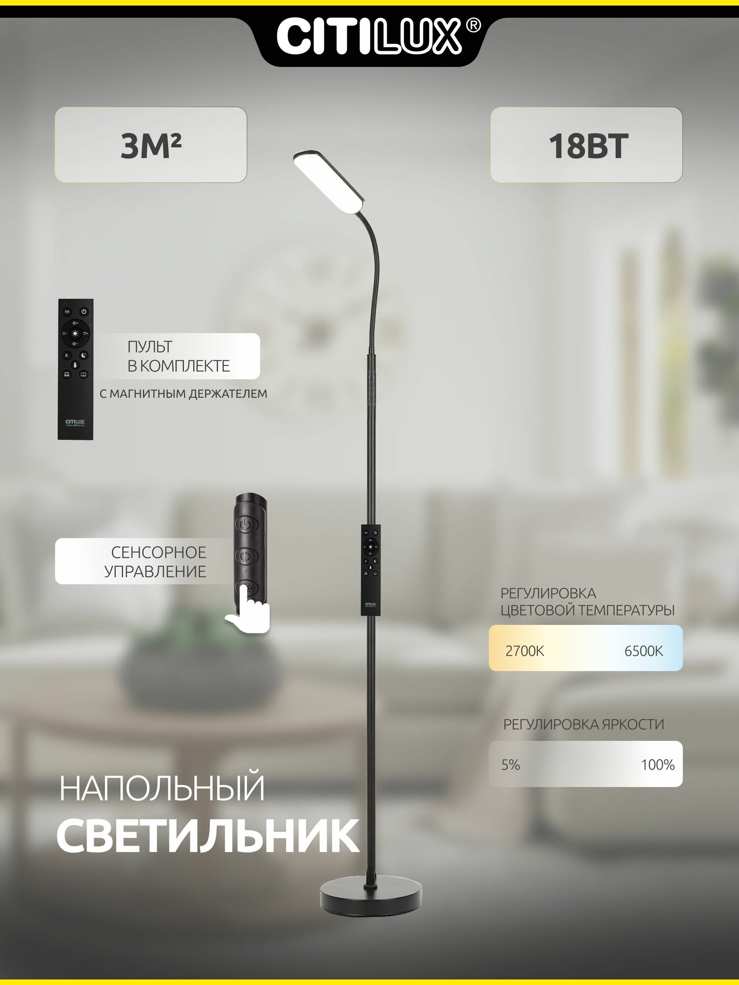 Светодиодный напольный светильник торшер Citilux Alex CL804051 с сенсорным управлением и пультом