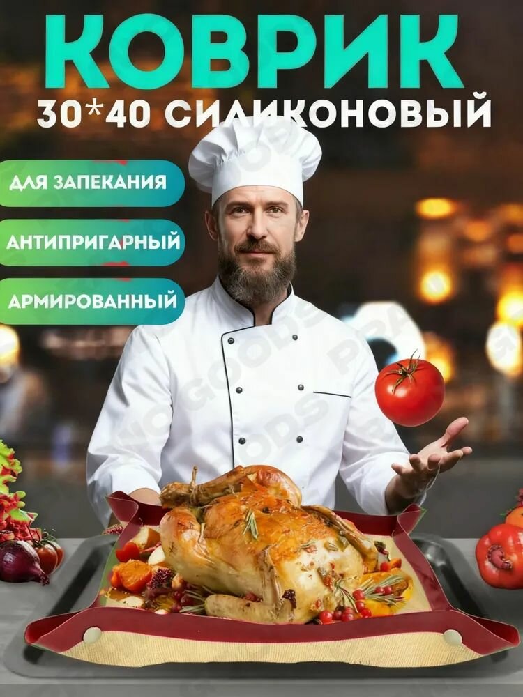 Коврик для приготовления, 0.4м х 30 см, 4 мкм, 1 шт