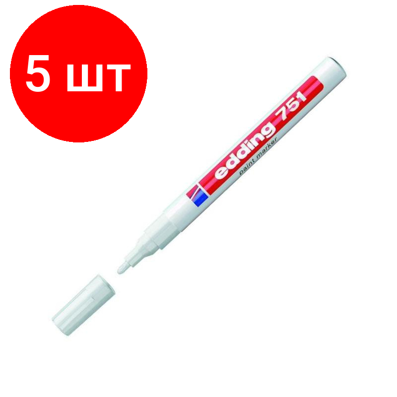 Комплект 5 штук, Маркер лаковый EDDING E-751/49 белый, 1-2мм, мет. корп