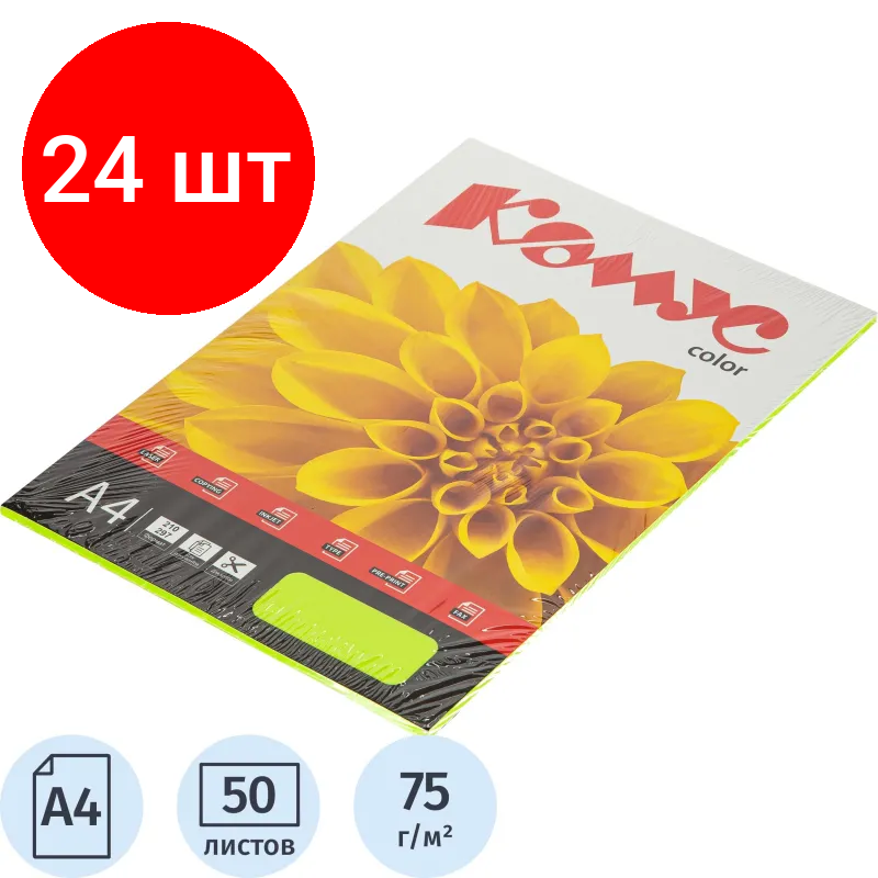 Комплект 24 штук, Бумага цветная Комус Color (зеленый неон) 75+-5гр, А4, 50 л