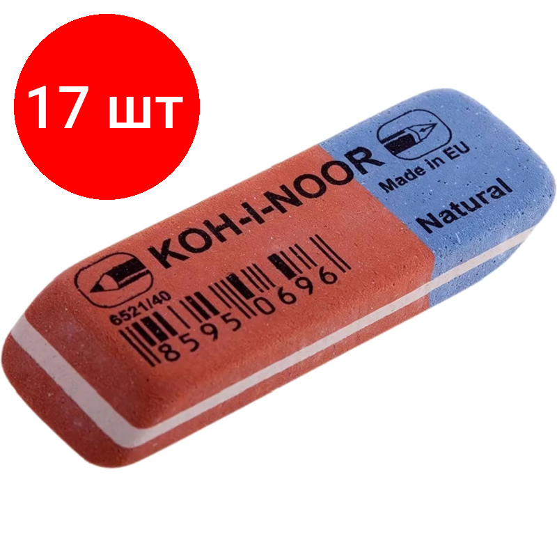 Комплект 17 штук, Ластик KOH-I-NOOR 6521/40 57х20х8мм для графита и чернил сине-красный