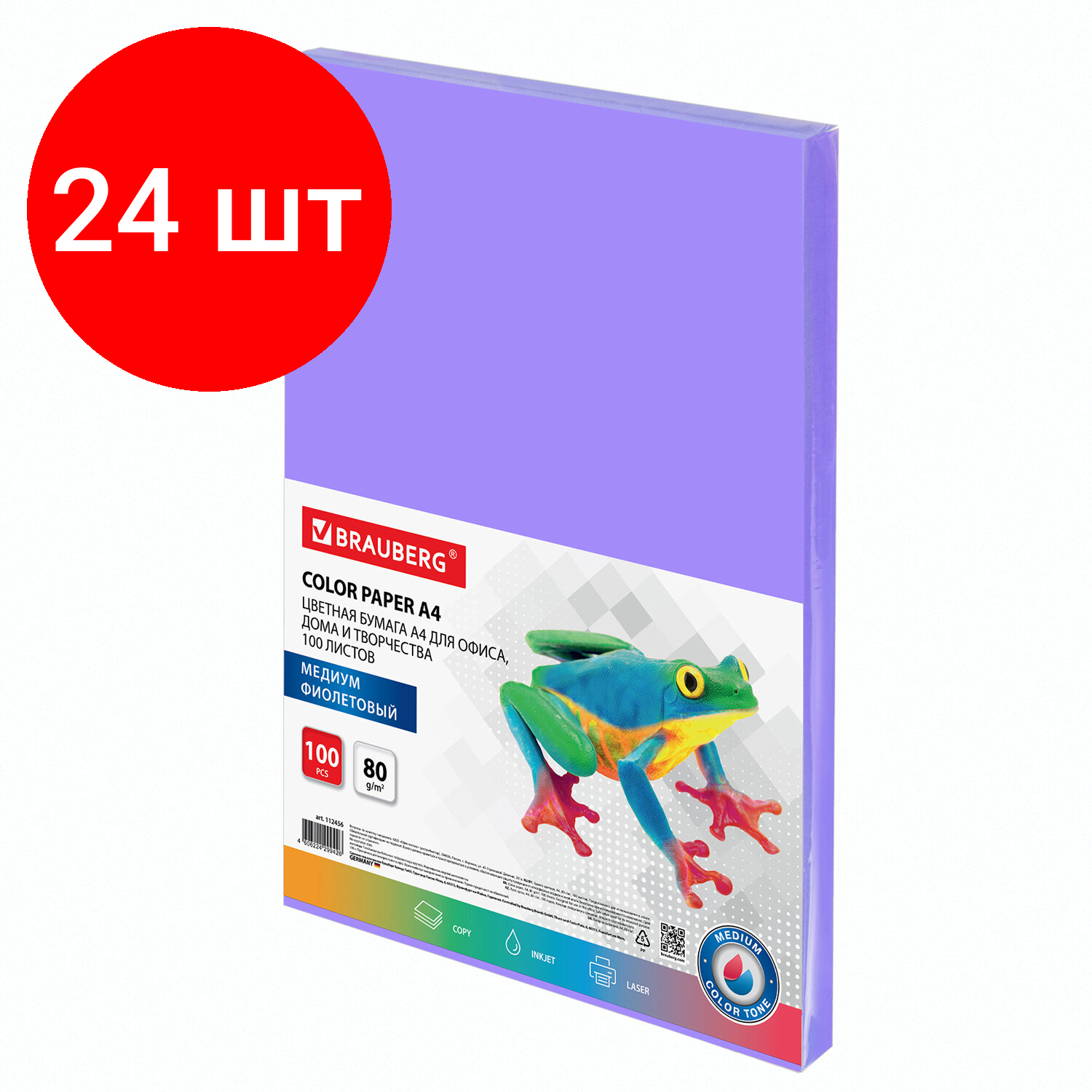 Комплект 24 шт, Бумага цветная BRAUBERG, А4, 80 г/м2, 100 л, медиум, фиолетовая, для офисной техники, 112456