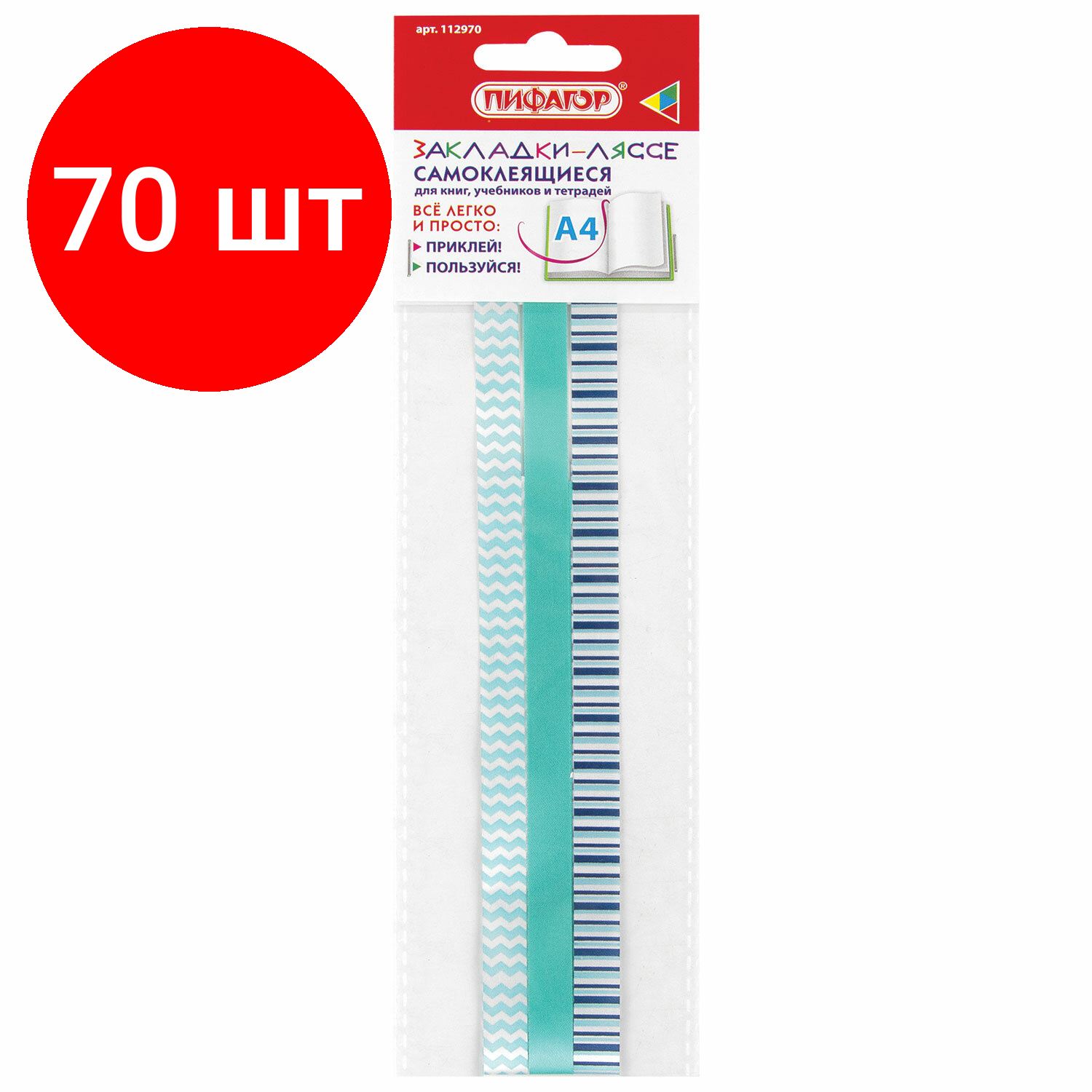 Комплект 70 шт, Закладки-ляссе фактурные для книг А4 (длина 38 см) "лазурь", клейкий край, 3 ленты, пифагор, 112970