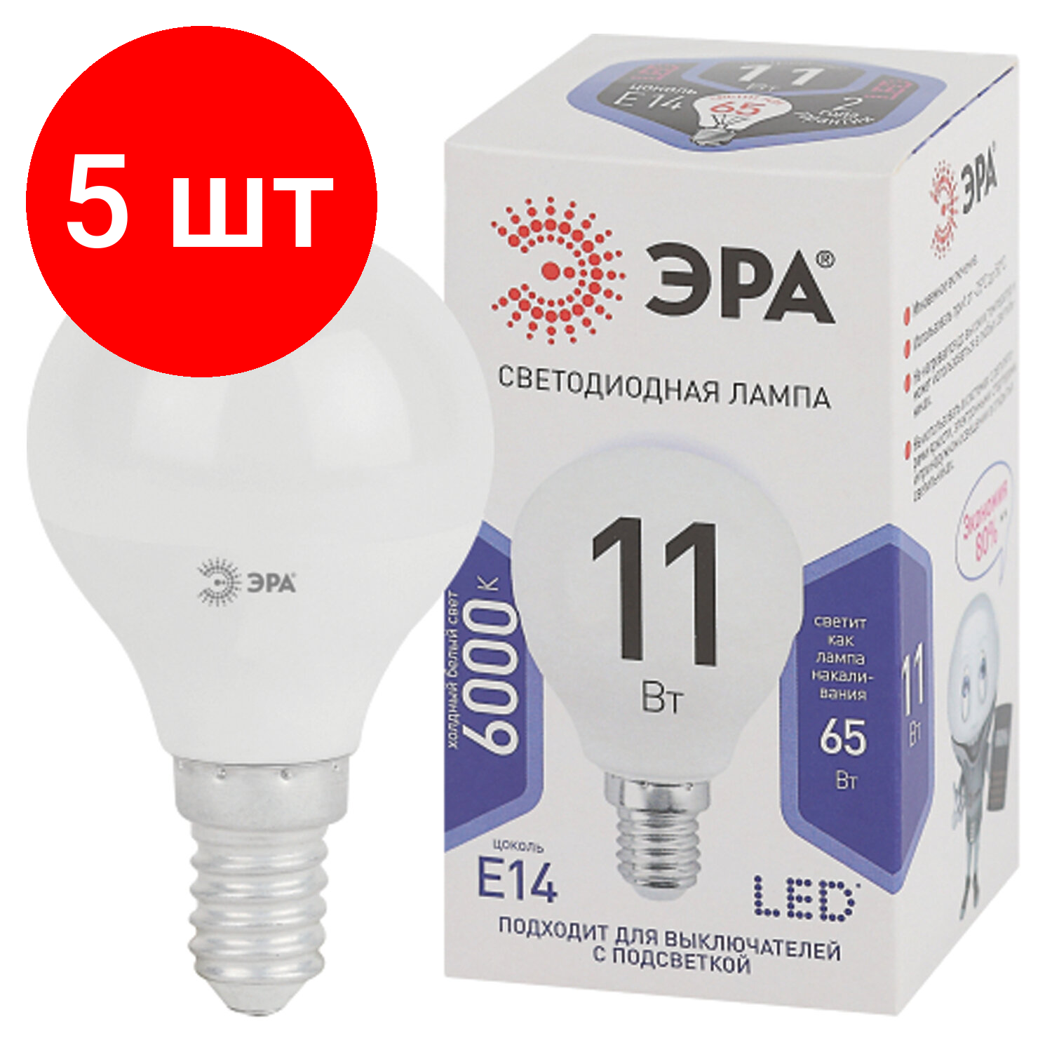 Комплект 5 шт, Лампа светодиодная ЭРА STD, 11 (100) Вт, цоколь E14, шар, холодный белый свет, 35000 ч, LED P45-11W-860-E14, Б0032990