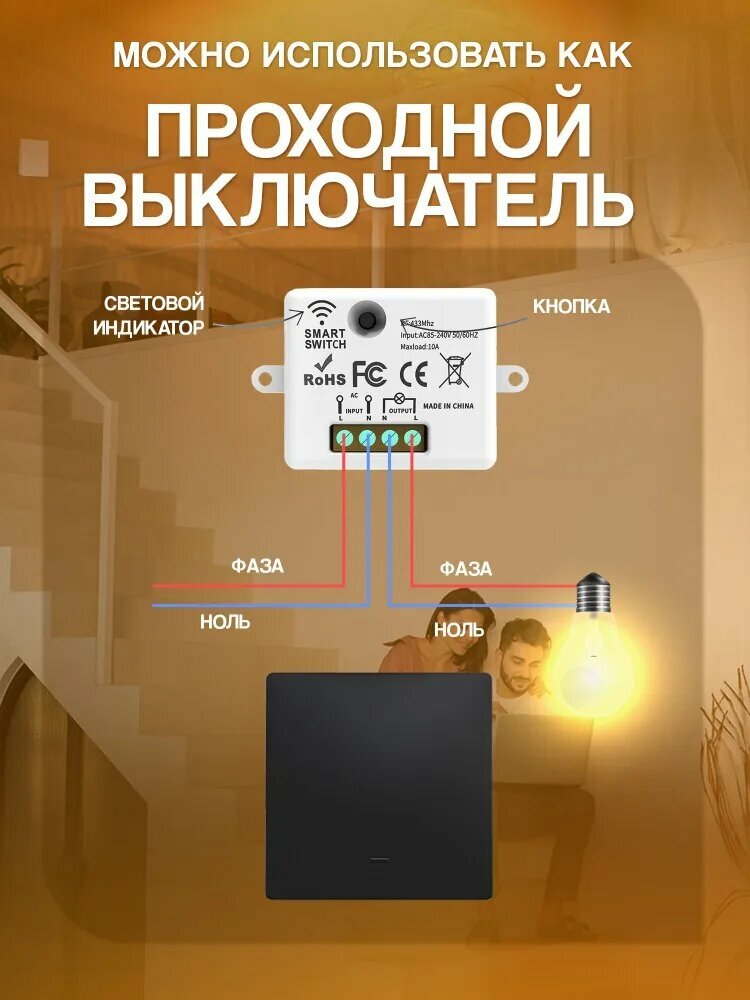 Проходной выключатель, беспроводной проходной выключатель с реле и монтажным набором для управления освещением — фото 1