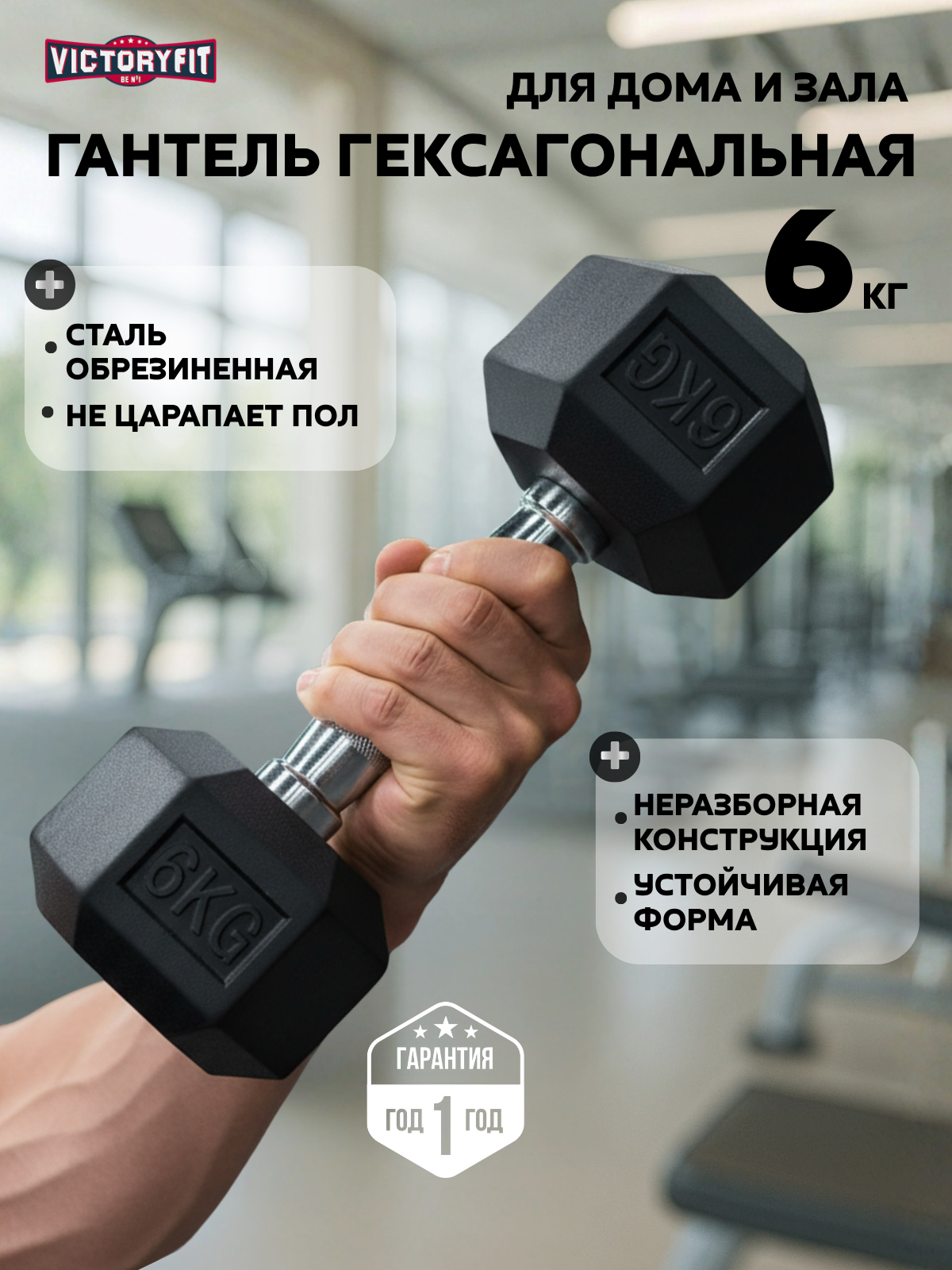 Гантель VictoryFit VF-H060, неразборная, гексагональная, 6 кг