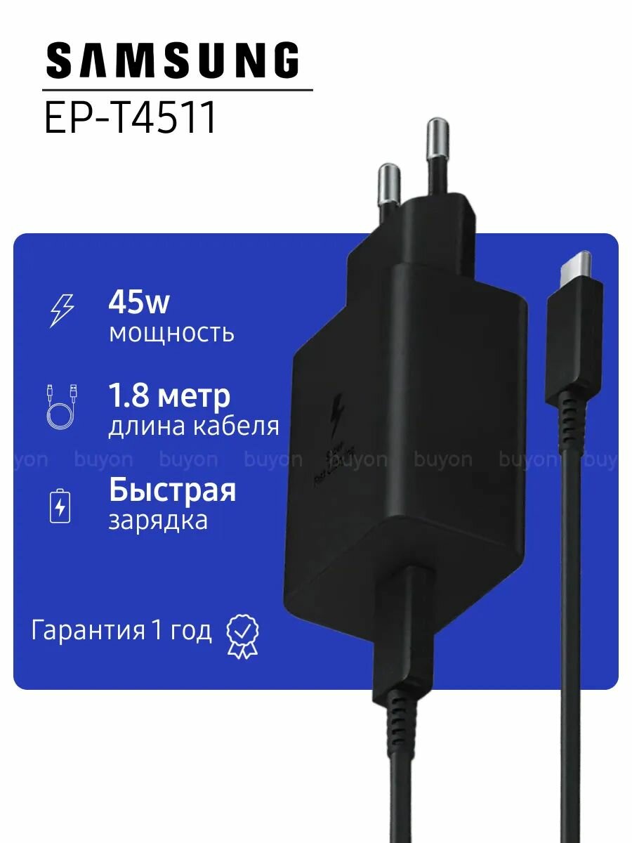 Сетевое зарядное устройство Samsung EP-T4511XBEG 45W, USB Type-C порт, кабель USB Type-C в комплекте, чёрный