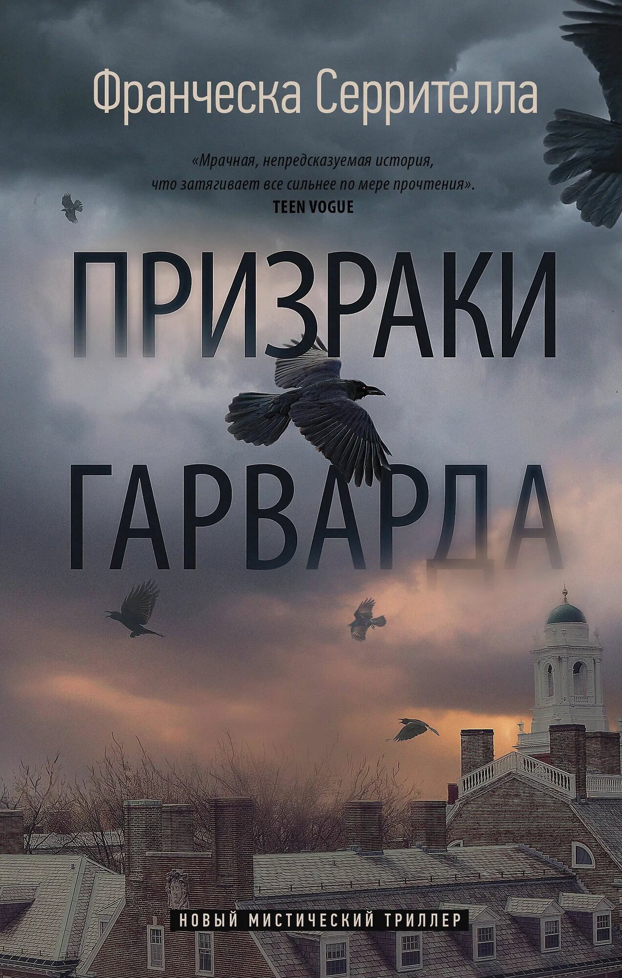 Призраки Гарварда