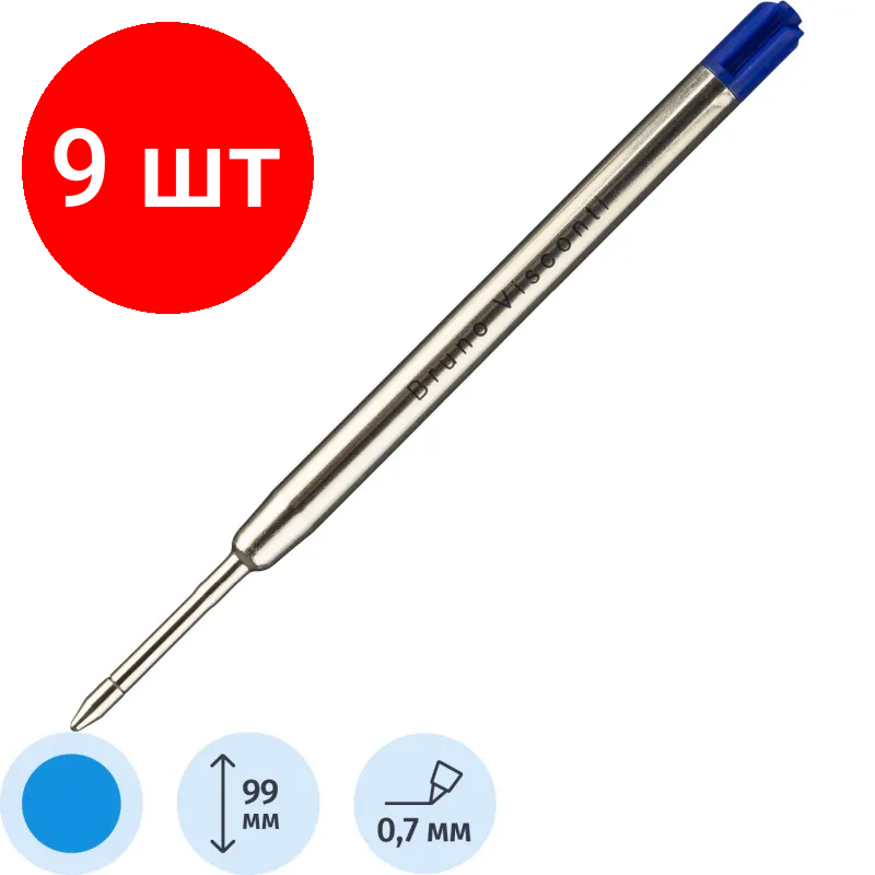 Комплект 9 штук, Стержень шариковый 99мм BrunoVisconti синий 1.0мм 23-0037