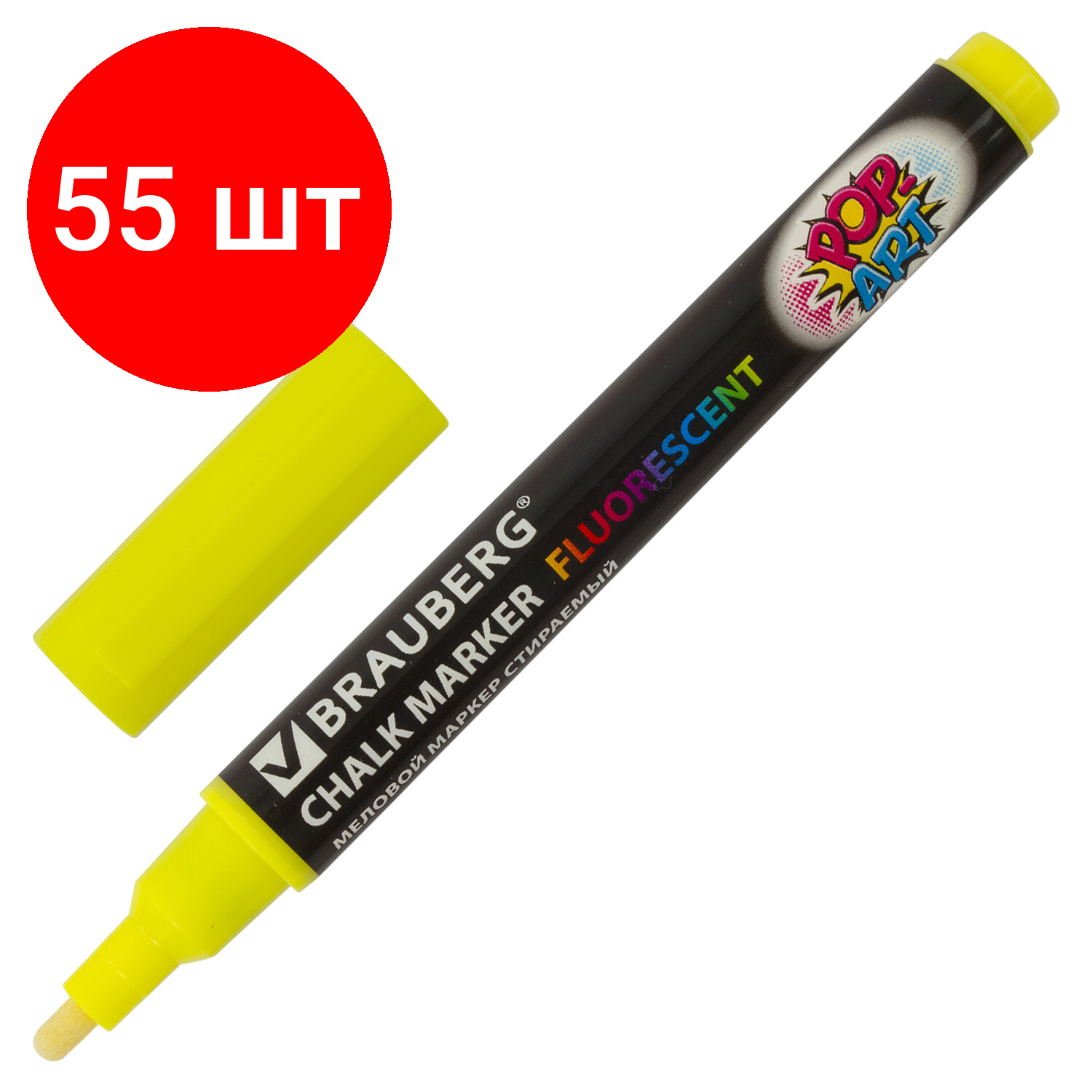 Комплект 55 шт, Маркер меловой "POP-ART" желтый, 3.5 мм, сухостираемый, для гладких поверхностей, BRAUBERG, 151520