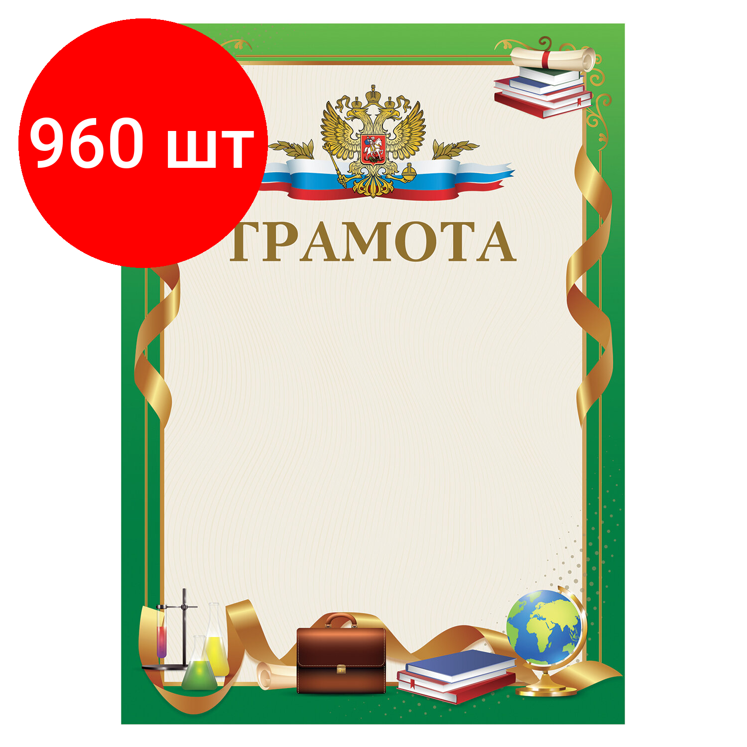 Комплект 960 шт, Грамота "Школьная", A4, мелованная бумага 115 г/м2, для лазерных принтеров, зеленая, STAFF, 111802