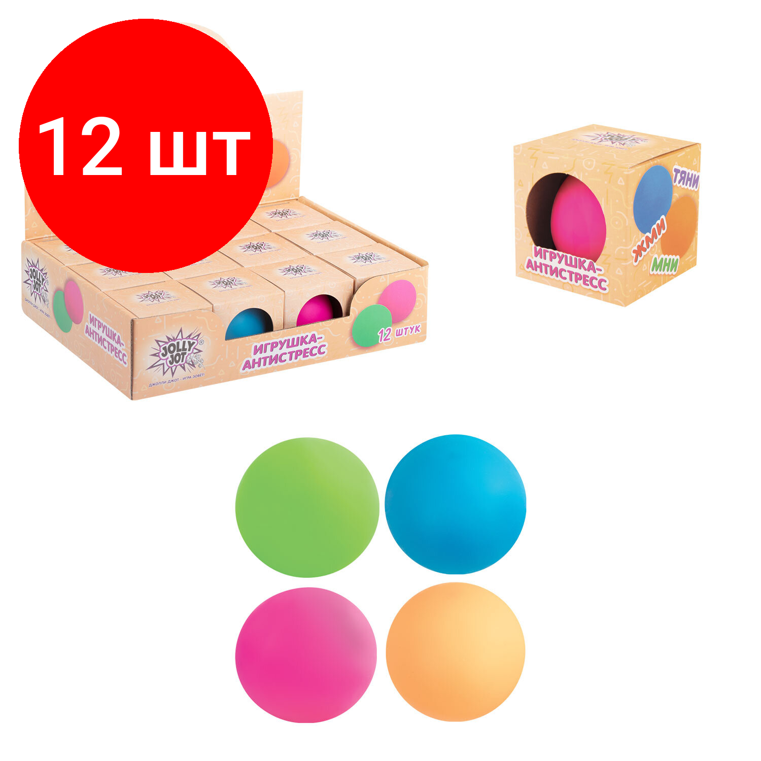 Комплект 12 шт, Игрушка-антистресс "ШАР", 7 см, ассорти 4 цвета, дисплей, JOLLY JOT (джолли джот), 665811