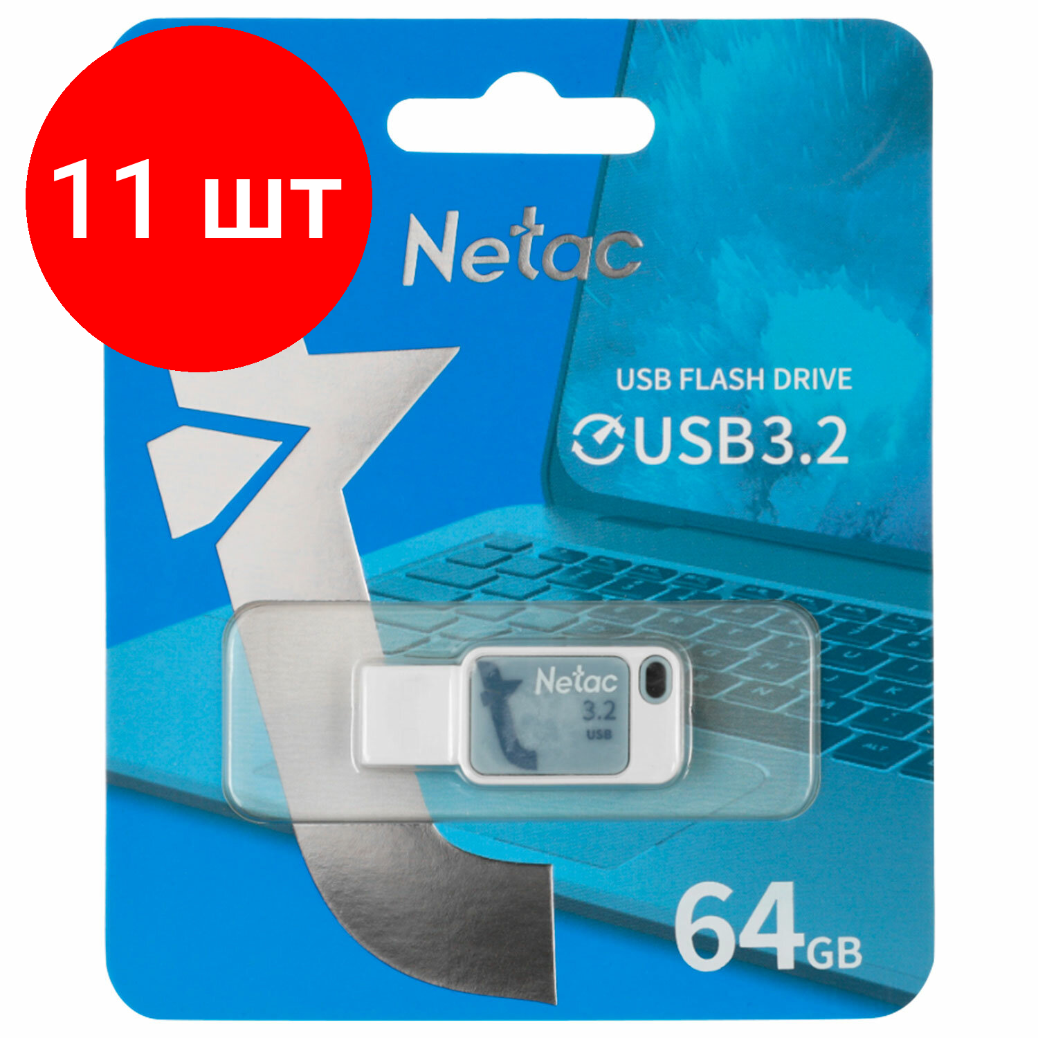 Комплект 11 шт, Флеш-диск 64 GB NETAC UA31, USB 3.2, голубой, NT03UA31N-064G-32BL