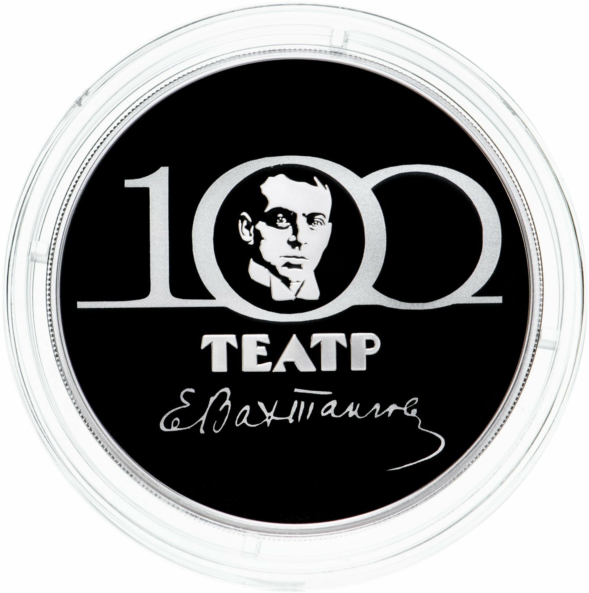 3 рубля 2021 Proof "100 лет Государственному академическому театру имени Евгения Вахтангова", Серебро 925