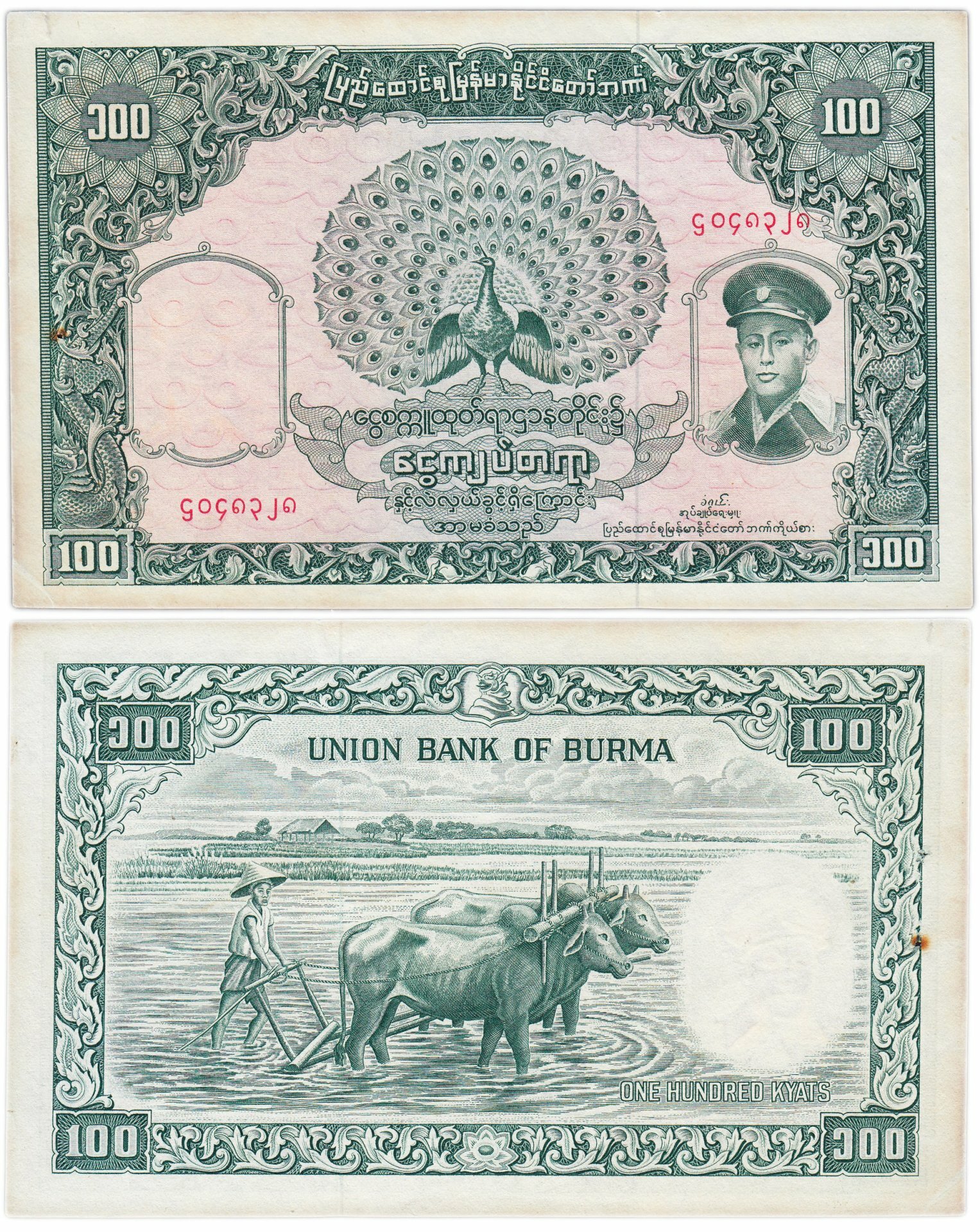 Бирма 100 кьят 1958 отверстия от степлера