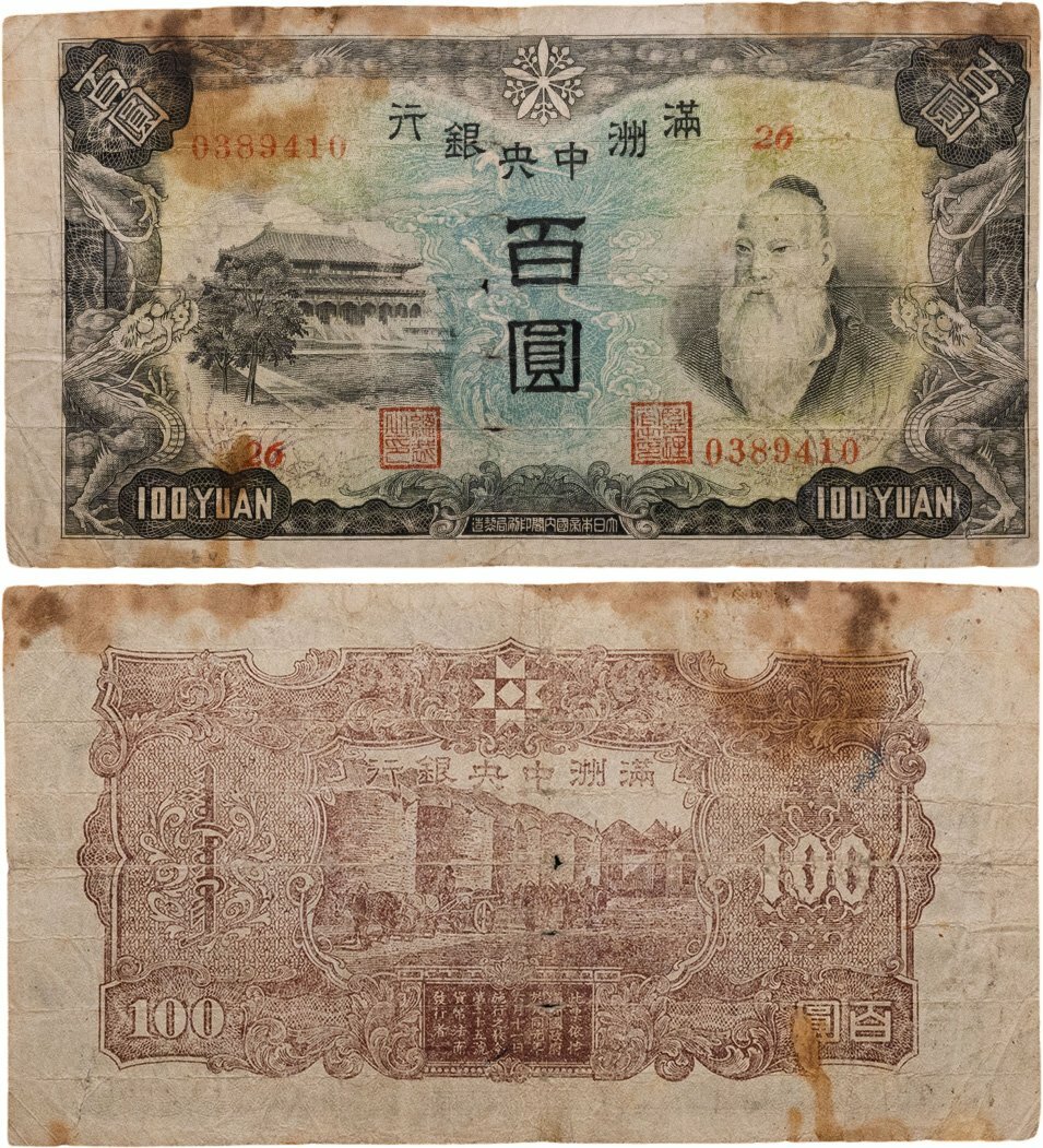 Китай, Маньчжоу-Го 100 юаней 1944