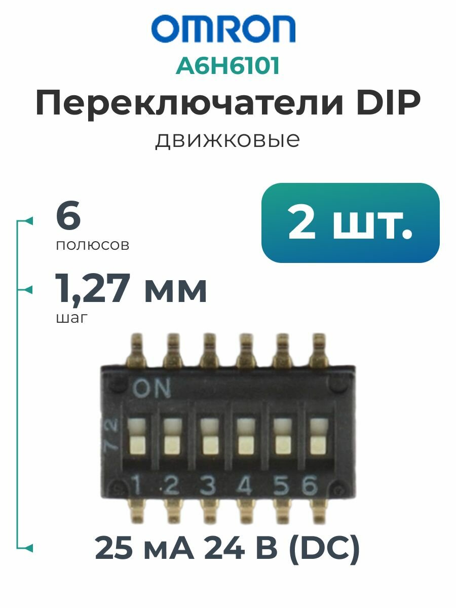 OMRON A6H6101 Переключатели DIP движковые, 6 полюсов, шаг 1,27 мм, 25 мА 24 В (DC), 2 шт.