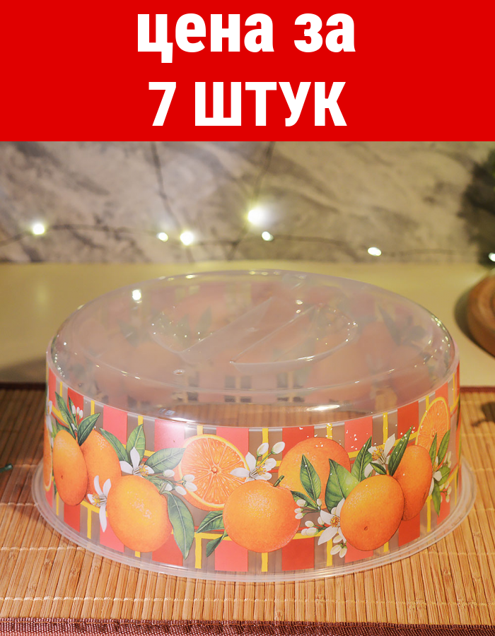 Комплект 7 шт, Крышка для СВЧ 25см "Bergamo. Сицилия"