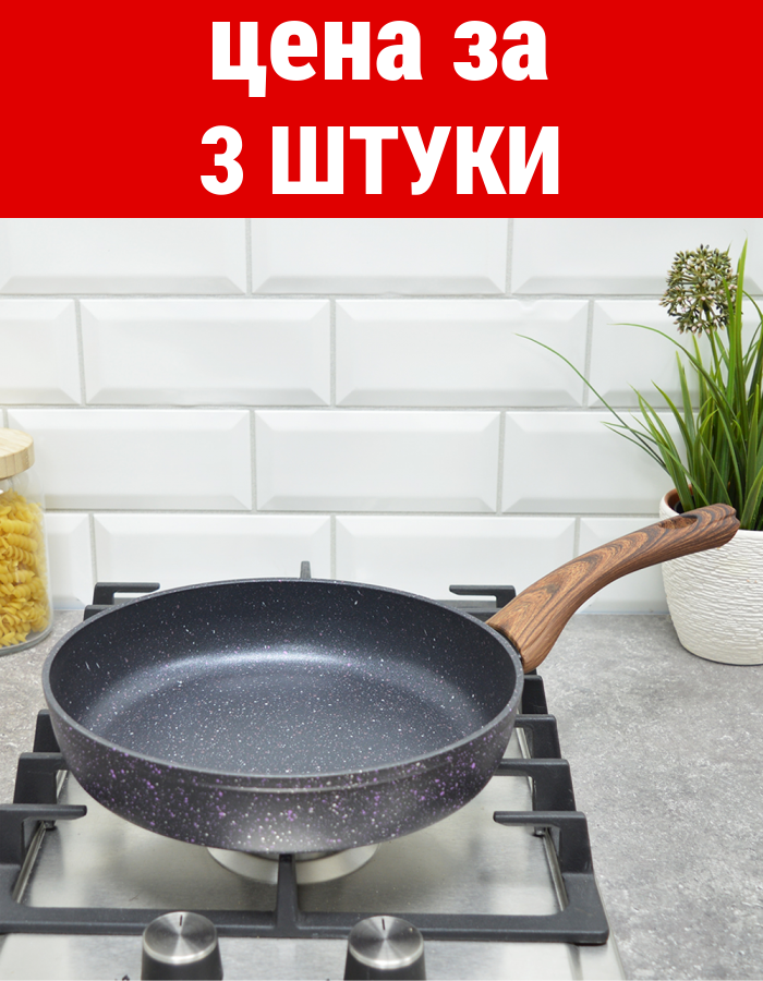 Комплект 3 шт, Сковорода 24см "Nordic Stone" тм Appetite