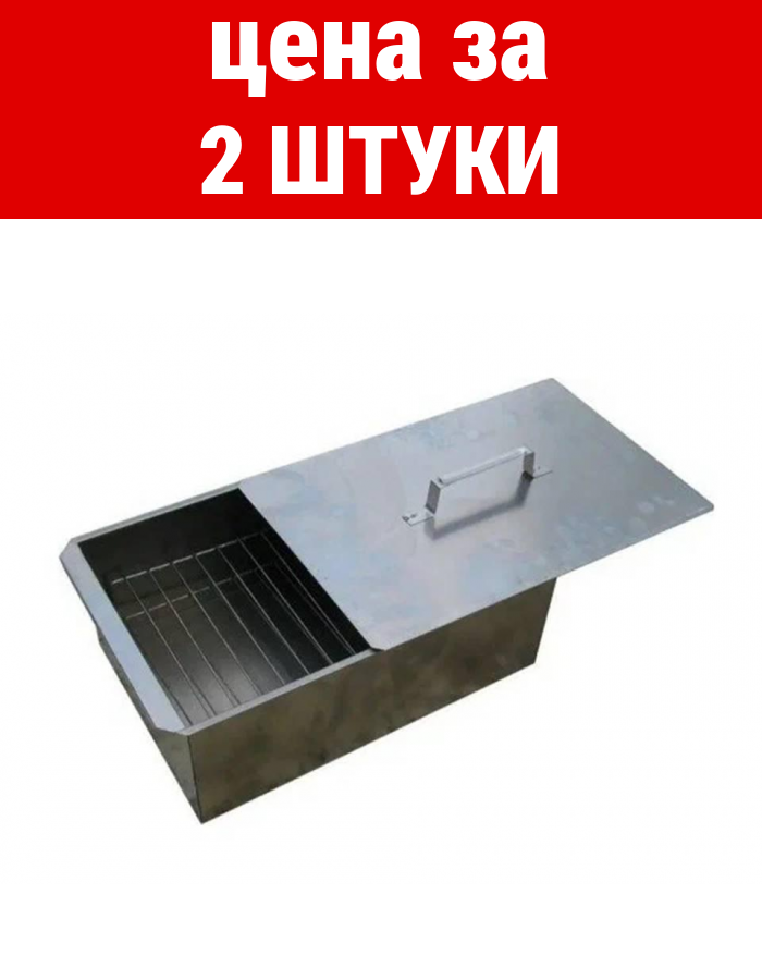Комплект 2 шт, коптильня 500х270х175ММ сталь 0.8ММ С поддоном для сбора жира (К2-0.8БП) рыбинск