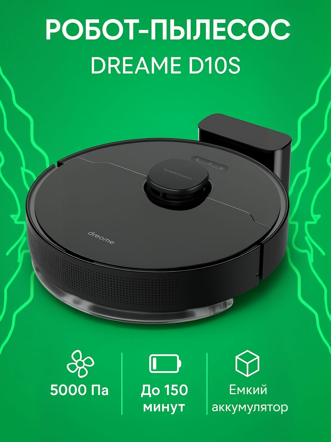 Робот-пылесос Xiaomi Dreame D10S Pro (EU) черный EU, 2700Pa, с навигацией и управлением через приложение.